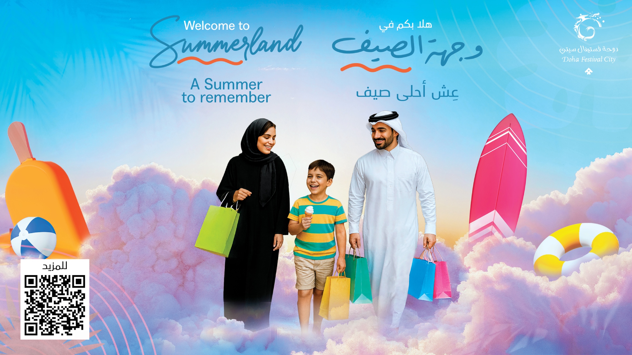 Summerland at Doha Festival City - 974 Qatar